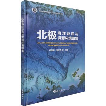 北极海洋地质与资源环境图集 图书