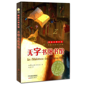 儿童文学书籍 无字书图书馆/国际大奖小说 非注音版 6-7-9-12岁少 图片色