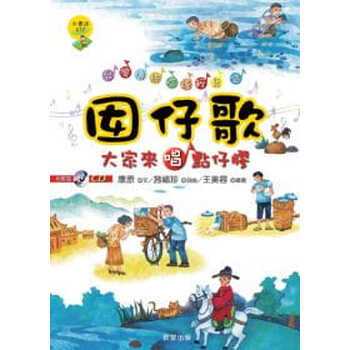 康原囡仔歌大家来唱点仔胶晨星