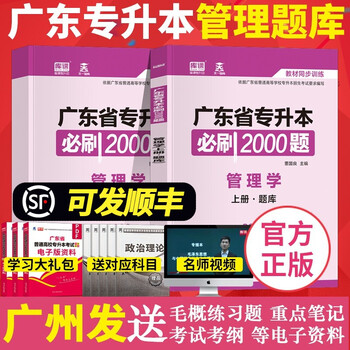 管理学必刷2000题 备考2022年广东省专插本 章节练习题考试题库真题习题天一库课