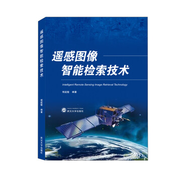 遥感图像智能检索技术