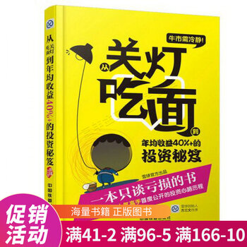 牛市需冷静:从关灯吃面到年均收益40%+的投资秘笈