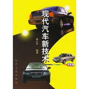 现代汽车新技术