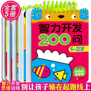 智力开发200问 1-2-3-4-5-6岁宝宝益智启蒙认知早教书籍 4-5岁儿童逻辑思维训练幼儿看的一两三四五岁宝宝书本撕不烂认知卡片翻翻书问答书学习儿童绘本 智力开发200问【1-6岁】全套5册