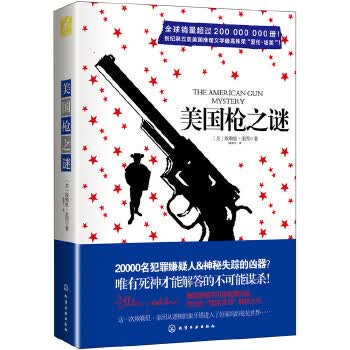 美国枪之谜