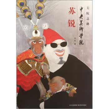 中央美术学院 ---苏锐