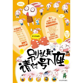 别认真，请对号入座