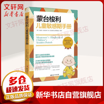 蒙台梭利儿童敏感期手册