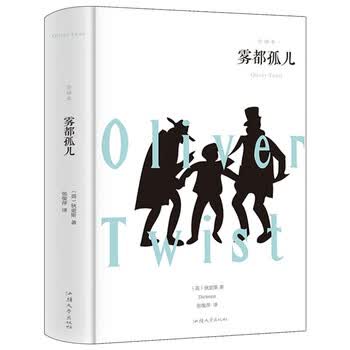 雾都孤儿 狄更新汕头大学现货速发