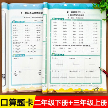 口算题卡二年级下册+三年级上册人教版小学数学口算速算天天练同步练习题练习册2年级人教版暑假衔接计算题 口算笔算二下三上