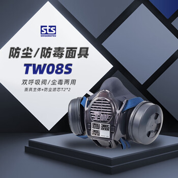 【SHIGEMATSUTW08S】SHIGEMATSUSHIGEMATSU+防毒面具TW08S主体+T2*2防尘滤芯M码【行情 报价 价格 评测】-京东