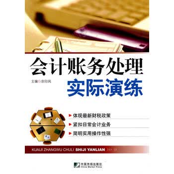 会计账务处理实际演练
