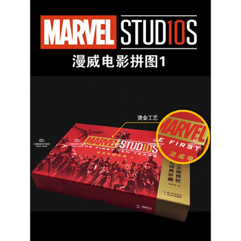 漫威电影拼图1marvel十周年正版周边1000片+金色海报纪念礼盒10周年电影宇宙复仇者联盟名创