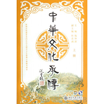 中华文化承传(共4册)