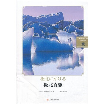 极北直驱