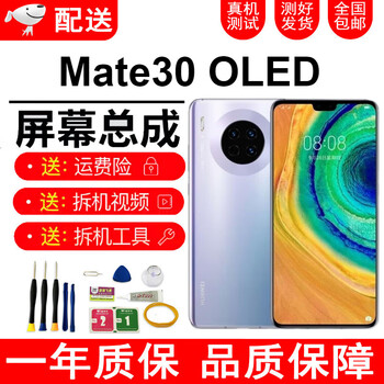 华为 Mate30 Mate30Pro屏幕总成TAS-AN00触摸液晶显示屏内外一体屏幕卓创凯不显示 Mate30屏幕总成【不带框-】OLED 改小【图片 价格 品牌 报价】-京东