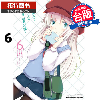 在途 台版漫画书 为了女儿，我说不定连魔王都能干掉 6 角川 漫画书 进口原版书