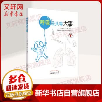 呼吸是头等大事