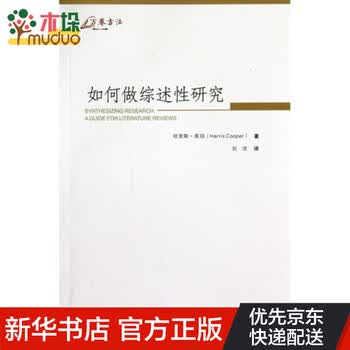 如何做综述性研究/万卷方法