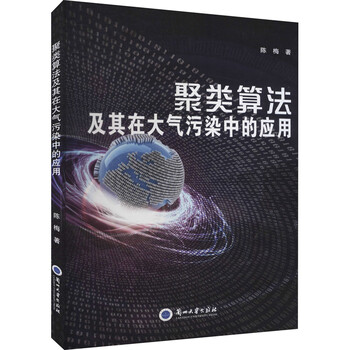聚类算法及其在大气污染中的应用