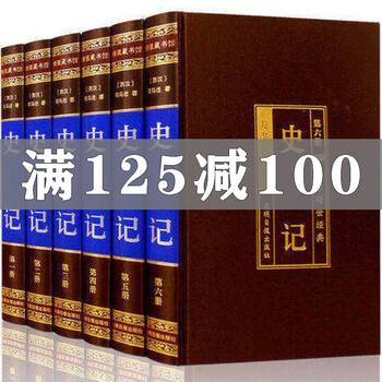 史记绸面精装全6册正版书籍司马迁文言文原版全本全解全译青少年版原著译文注释白话文