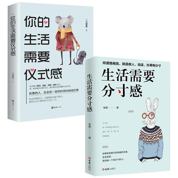 全2册 正版子语  你的生活需要仪式感子语 生活需要分寸感 励志女性自律治愈系心灵鸡汤提升自己青春文
