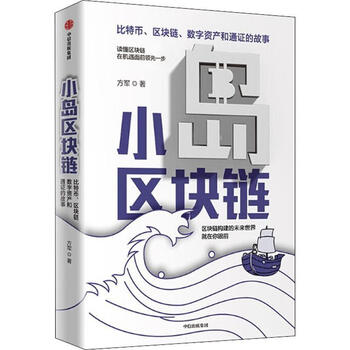 小岛区块链经济  图书