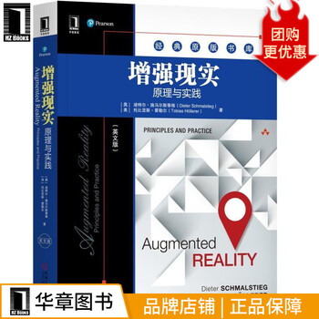 [包邮特价]增强现实:原理与实践(英文版) 计算机与互联网 231601