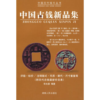中国古钱新品集华光普