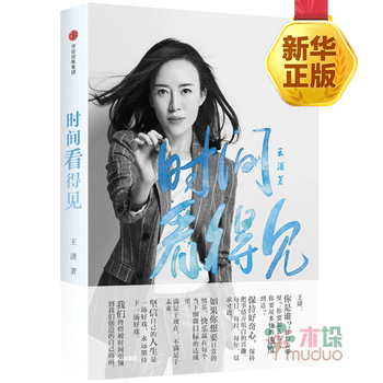 时间看得见 王潇