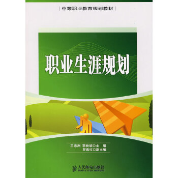 职业生涯规划