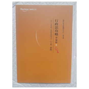 柏杜法考2021 黄韦博 行政法背诵版 司法考试背诵卷 法律职业资格考试用书厚大司考119考前必背