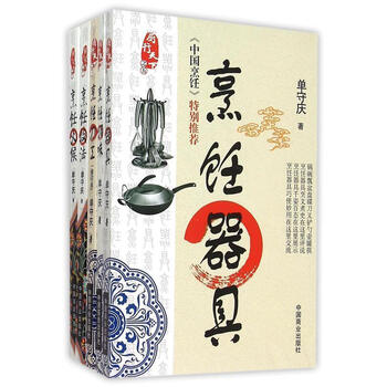 烹饪火候 单守庆　著【正版书】