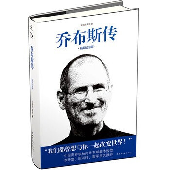 乔布斯传