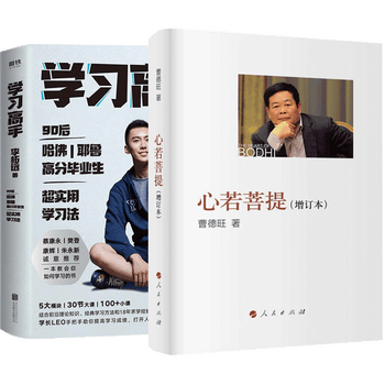 学习高手+曹德旺共2册 曹德旺