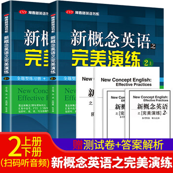 新概念英语之完美演练2上下册常青藤英语书系含全题型练习册阶段测试卷答案解析新概念英语2拓展阅读训练