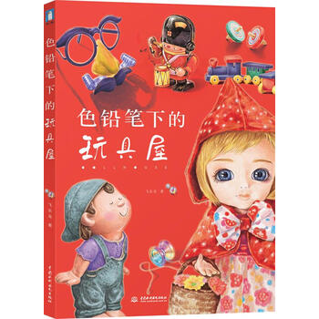 色铅笔下的玩具屋