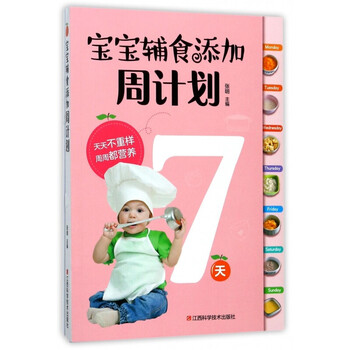 宝宝辅食添加周计划