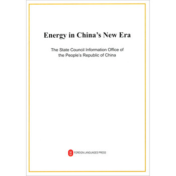 新时代的中国能源发展（英）