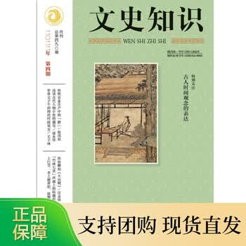 B文史知识（2022年第4期）