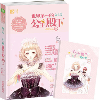 意林轻文库恋之水晶系列--世界的公主殿下3