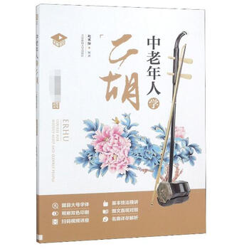中老年人学二胡