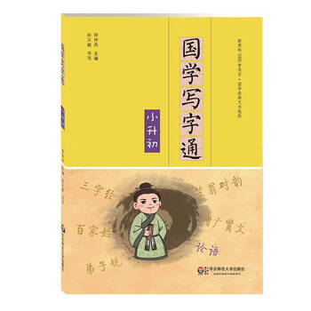 【正版图书】国学写字通·小升初