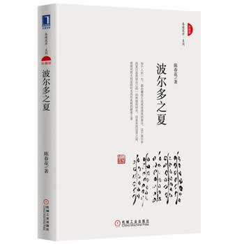 波尔多之夏(珍藏版)(精)/春暖花开系列