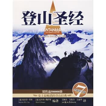 登山(全新第7版)【正版图书】
