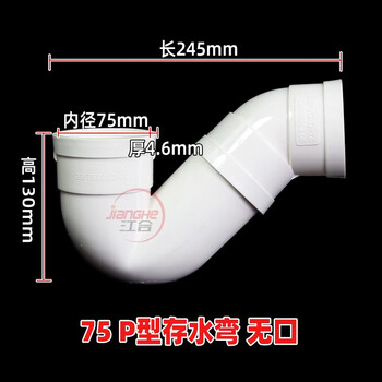 PVC存水弯防臭P弯U弯下水管带检查无口P型S弯50 75 110排水管配件 75P型无口【图片 价格 品牌 报价】-京东