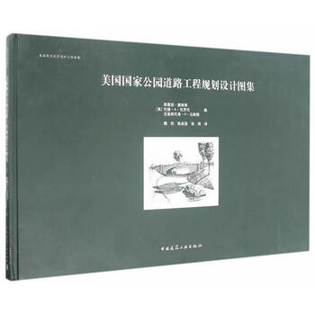  美国国家公园道路工程规划设计图集蒂莫西·戴维斯9787112188543 中国建筑工业出版