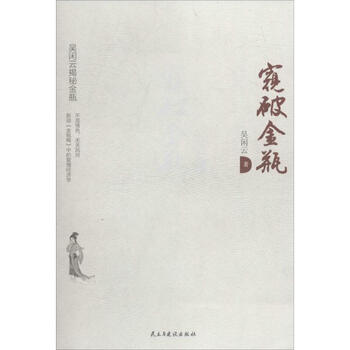 窥破金瓶