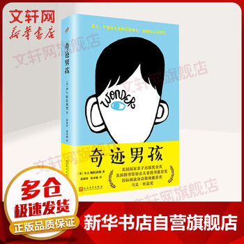 奇迹男孩 这不仅是一个孩子精力的人生磨难 也是所有父母都会经手的心理历程