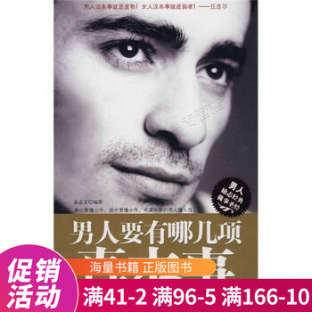 男人要有哪几项真本事
